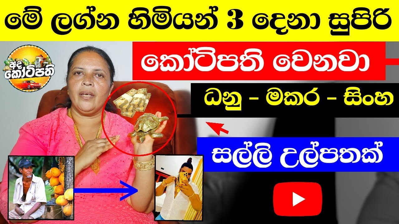 ඔයා මේක කලොත් කෝටිපතියෙක් වෙනවා...!!! ලොතරැයි දිනනවා 💯 Salli Salli ...