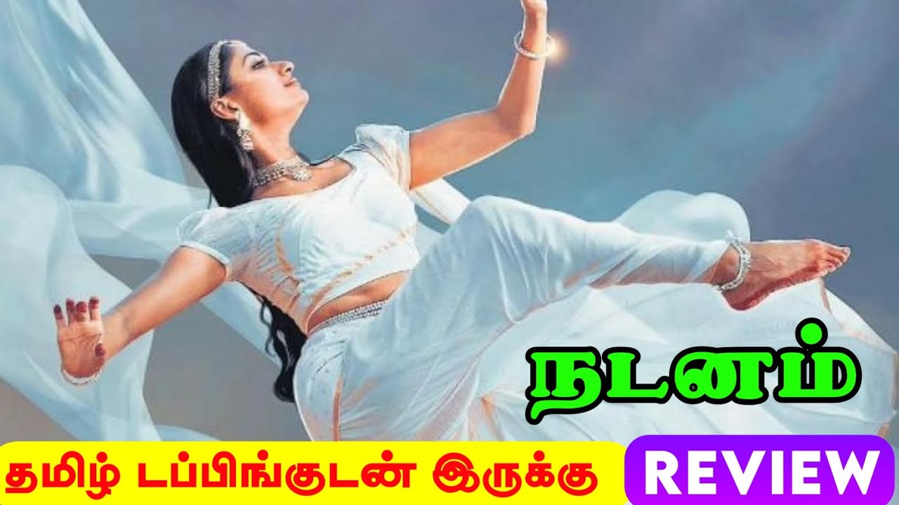 Nadanam (2022) Tamil dubbed Movie Review by Raja • Naatiyam 2021 ...