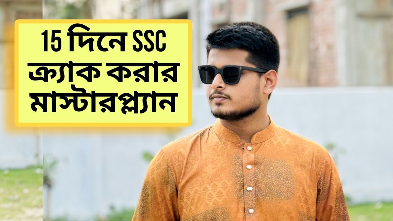 মাএ 15 দিনে SSC A+! |SSC 25| - YouTube