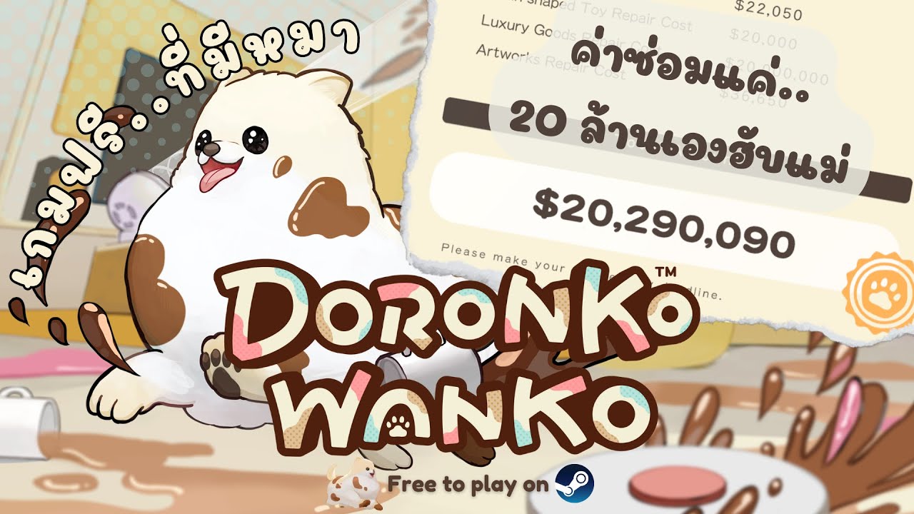 Doronko Wanko - เกมหมา Simulator (Full Gameplay) - YouTube