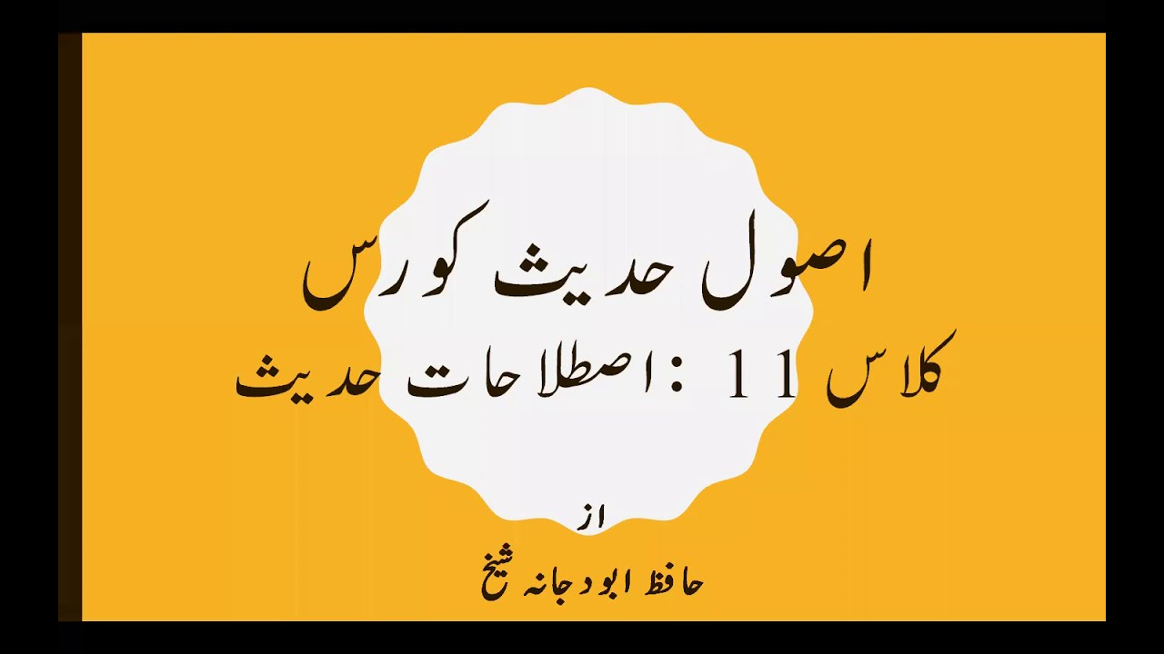 Usool e Hadees Course Class: 11 (Last Class) - Hafiz Abu Dujanah Shaikh - YouTube