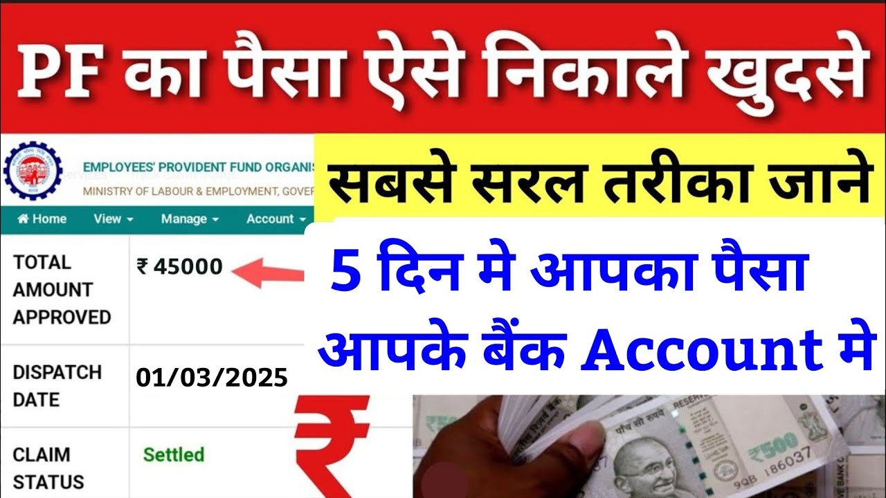 PF ka paisa kaise nikale 2025 | pf withdrawal process 2025 | how to pf ...
