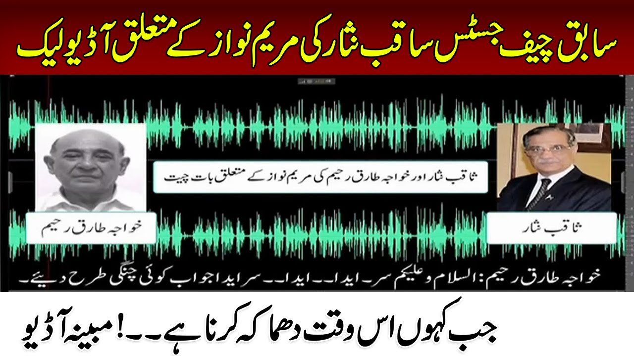 Ex Chief Justice Saqib Nisar Exclusive Audio Leak About Maryam Nawaz | Breaking News - YouTube