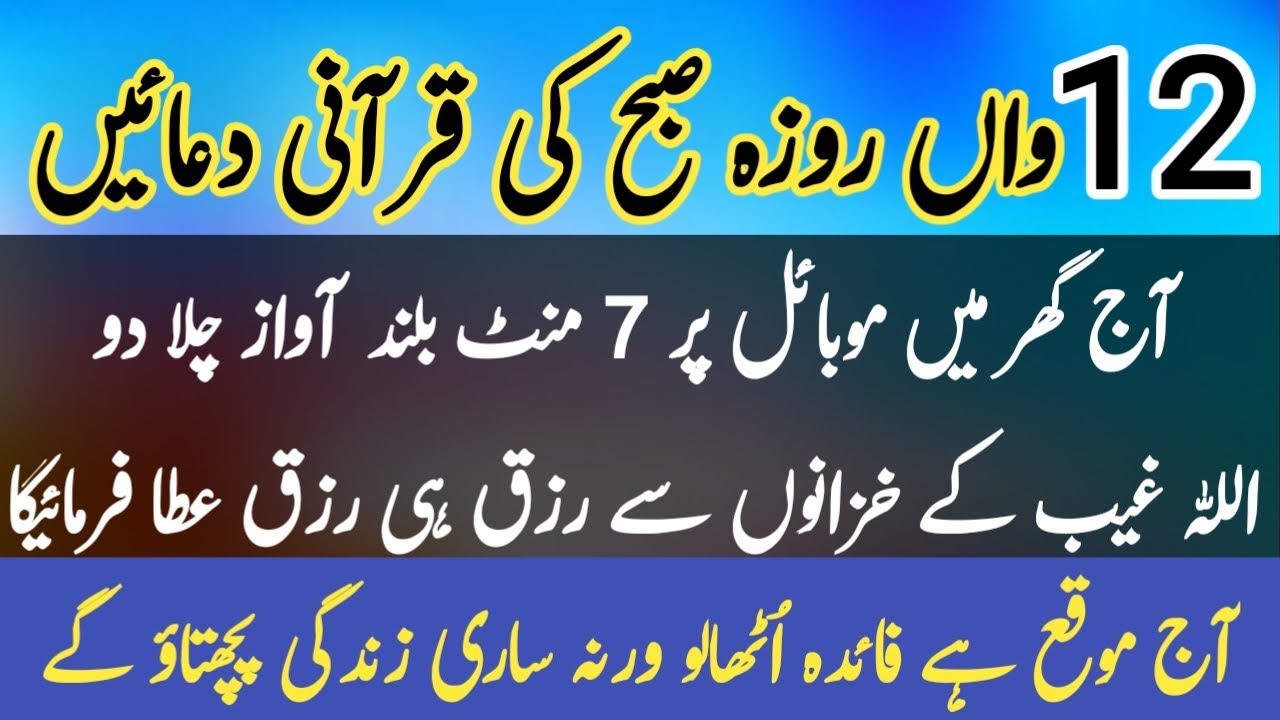 12th Ramzan Subha Rizq Ka Zikir | اذکار الصباح | Rizq Ka Zikir | Zikir ...