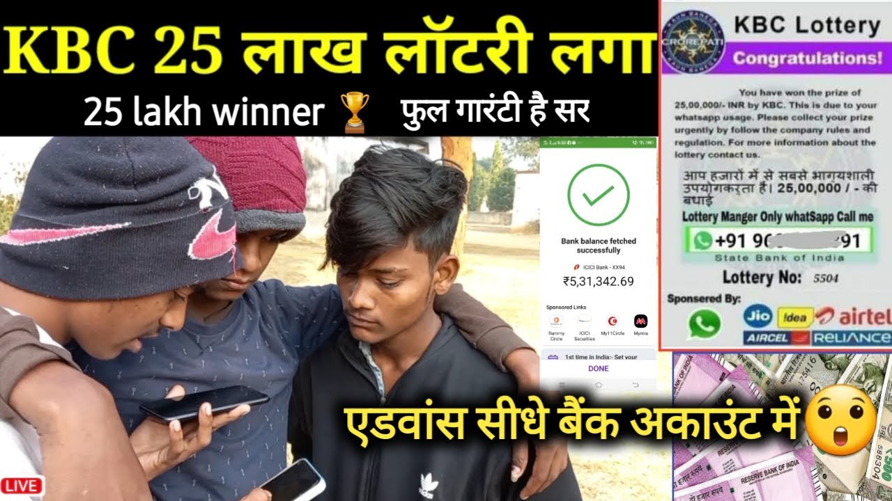 देखिए कैसे लगी 25 लाख की लॉटरी || Kbc lottery winner || Kbc 25 lakh ki lottery whatsapp ||ak ...