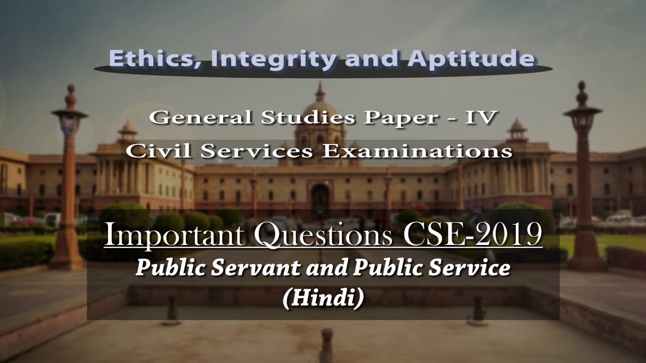 Public Servant and Public Service | Ethics, Integrity and Aptitude ...