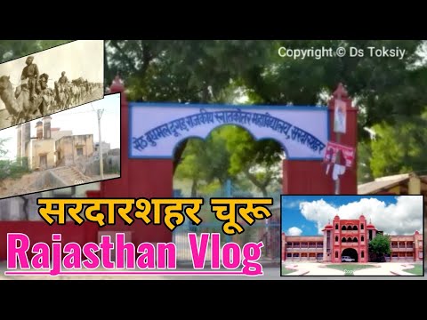 Sardarshahar Vlogs | sardarshahar history | sardarshahar rajasthan ...