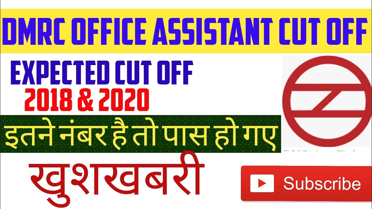 DMRC OFFICE ASSISTANT EXPECTED CUTT OFF 2020 इतने नंबर है तो आप सेफ हो ...