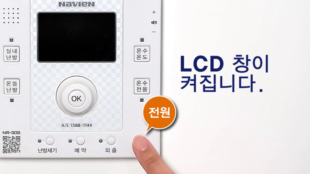 [NR-30S] 1.기본 설정하기 1-1.실내온도조절기 켜기 및 끄기 - YouTube