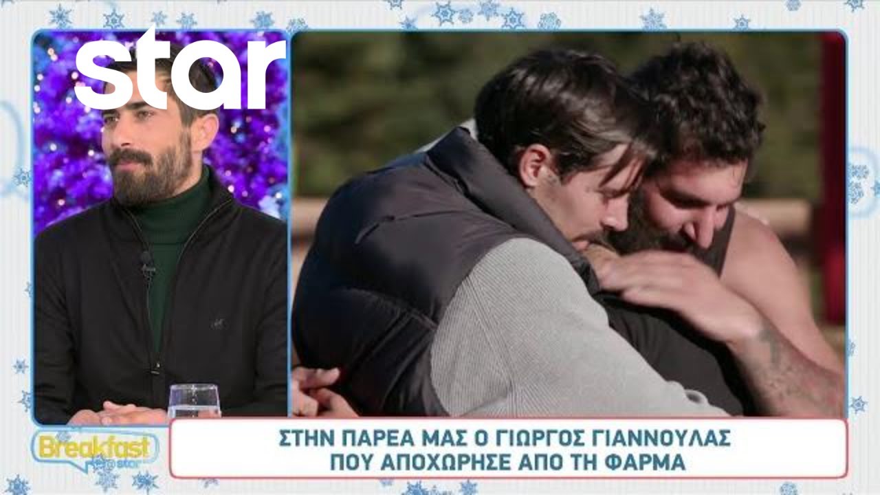 Ο Γιώργος Γιαννούλας στην παρέα του Breakfast@Star - H έκπληξη του ...