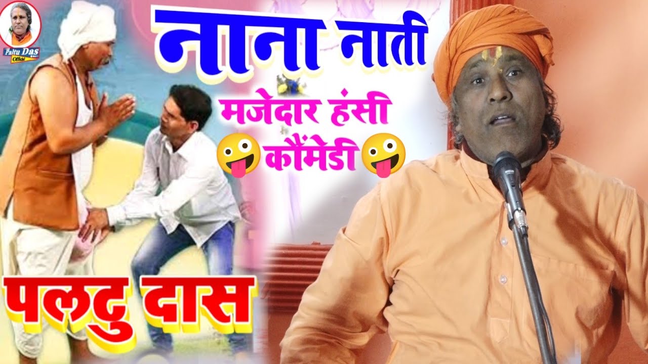 नाना नाती चल बरियाति | पलटू दास का भजन| paltu das ka bhajan | paltu das ...
