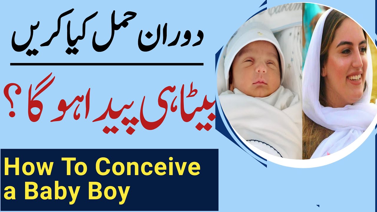 How To Conceive a Baby Boy | How To Conceive a Boy Naturally | Conceive ...