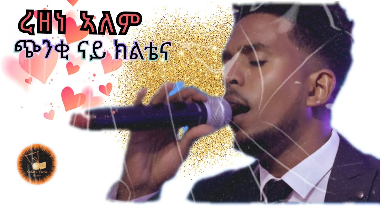 Rezene Alem - New Eritean music 2020 Live On Stage ጭንቂ ናይ ክልቴና Tekle ...