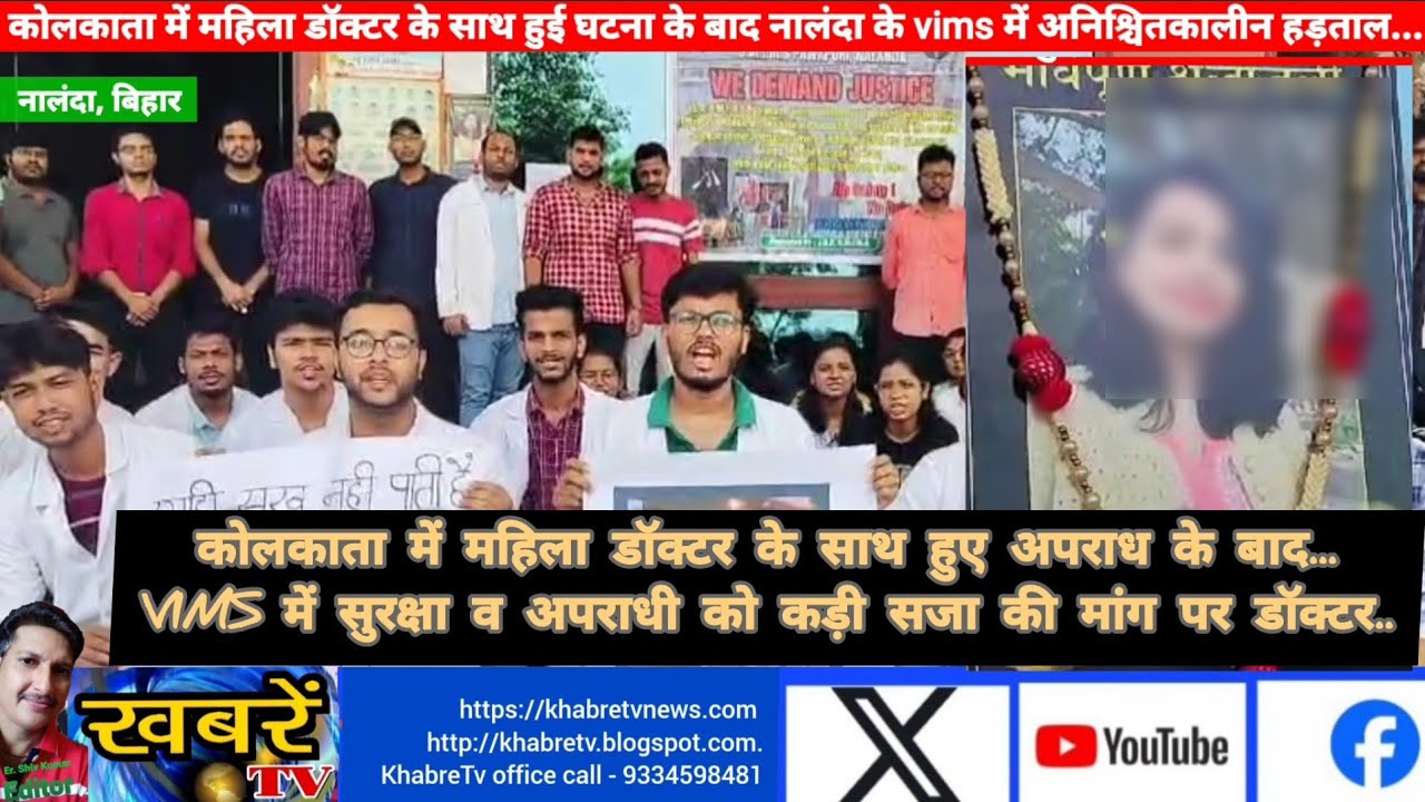 #Vims में #Doctor अपनी सुरक्षा को लेकर #strike पर #news #bihar #4k # ...