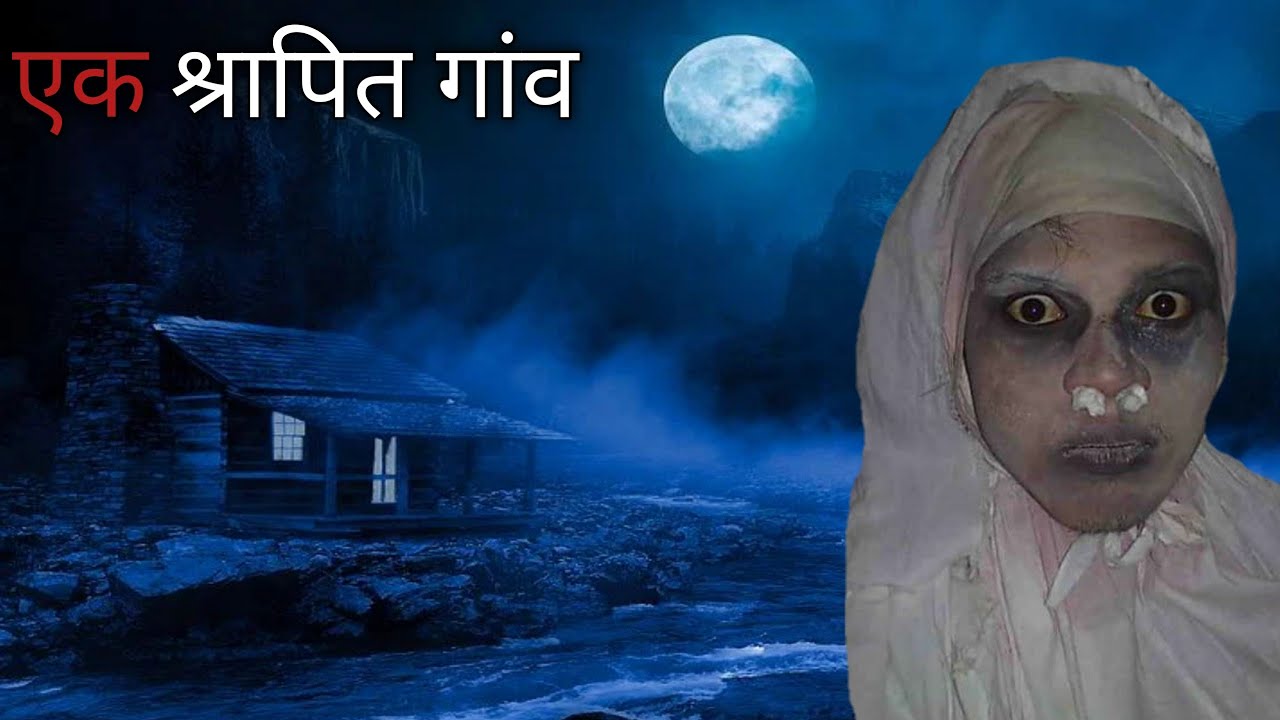 एक श्रापित गांव | Bhutiya Kahani | Bhoot | Horror Stories | Ghost ...
