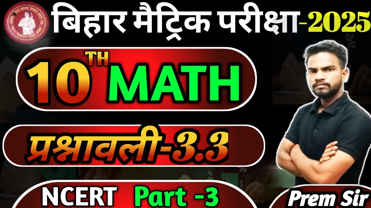Exercise 3.3 Class 10|Class 10 Math Chapter 3|Bihar Board Class 10th ...