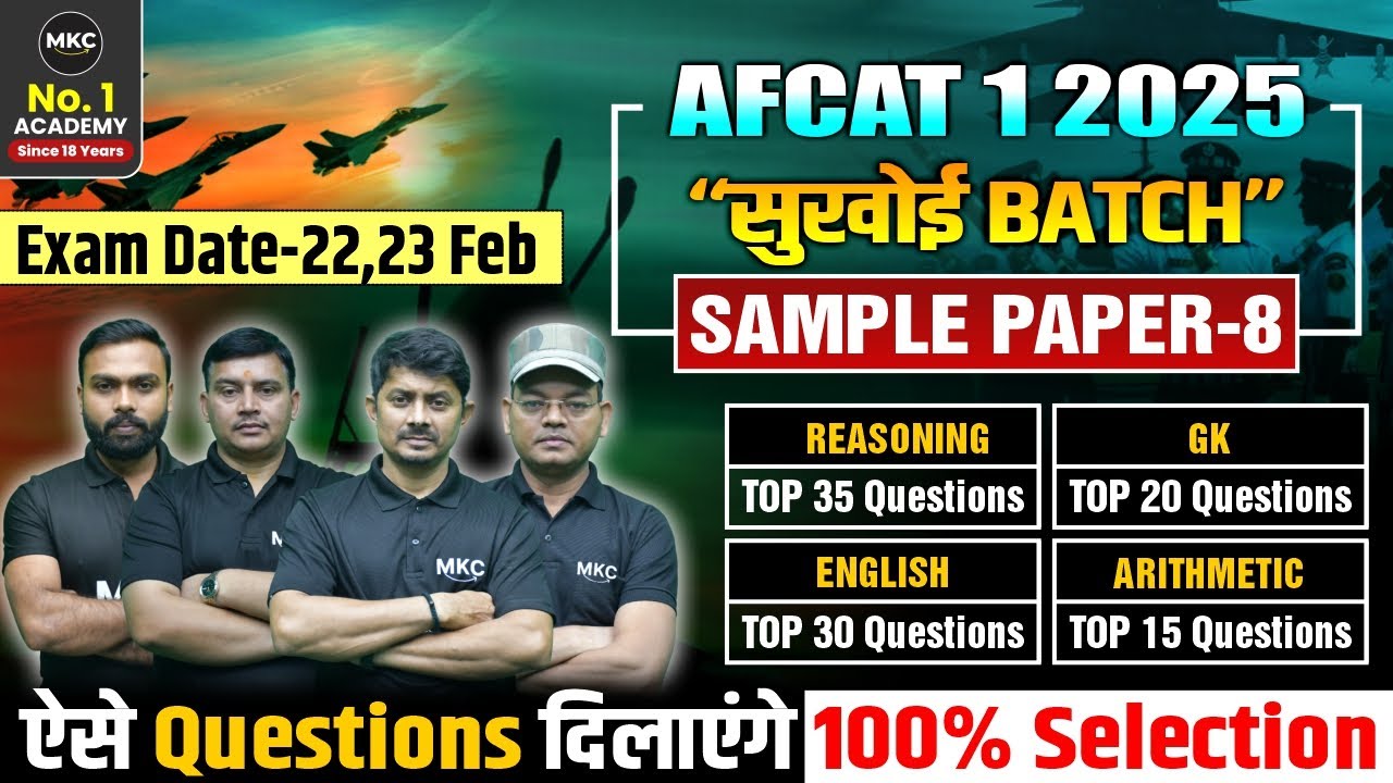 AFCAT 1 2025: 'सुखोई BATCH' Sample Paper- 8 | Boost Your Preparation! 🇮🇳💥| AFCAT 1 2025 Exam ...