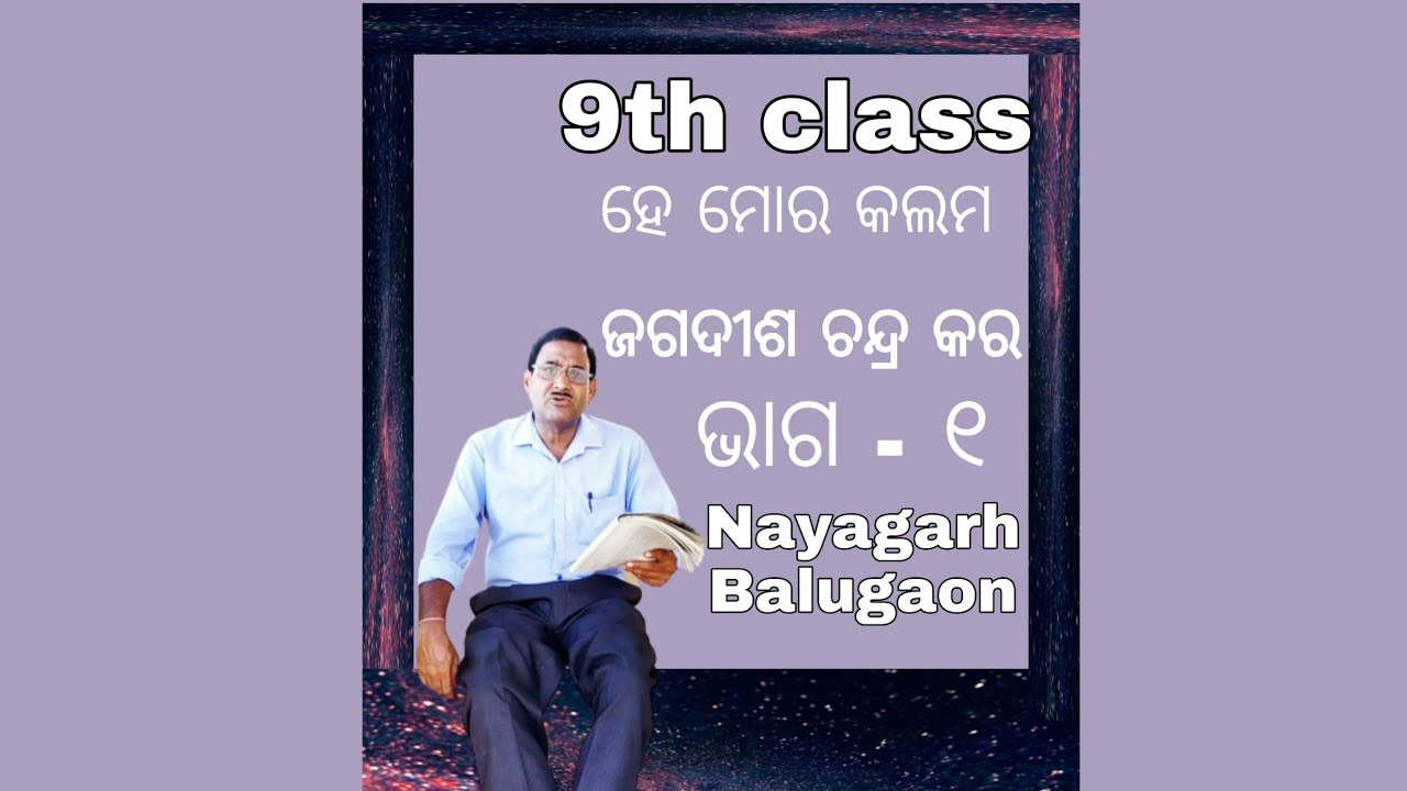 9th class odia He mora kalama | 9th class | by Bodha gamya| - YouTube