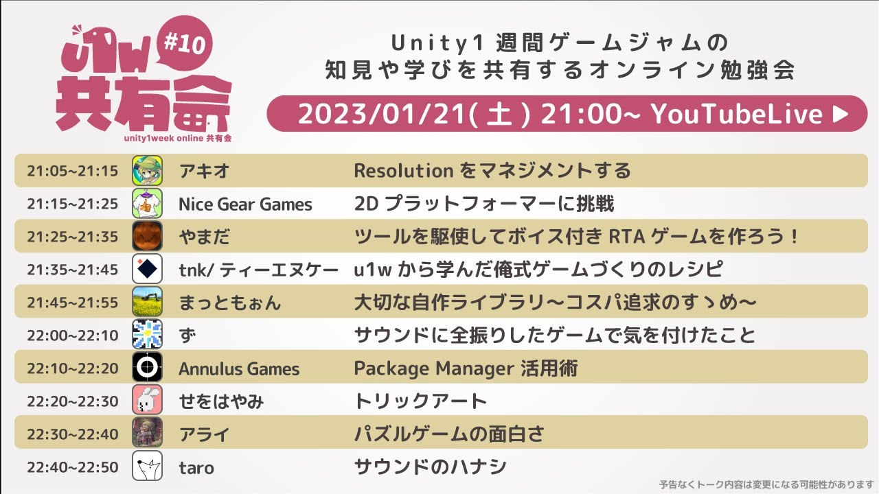📣 unity1week online共有会 #10 - YouTube