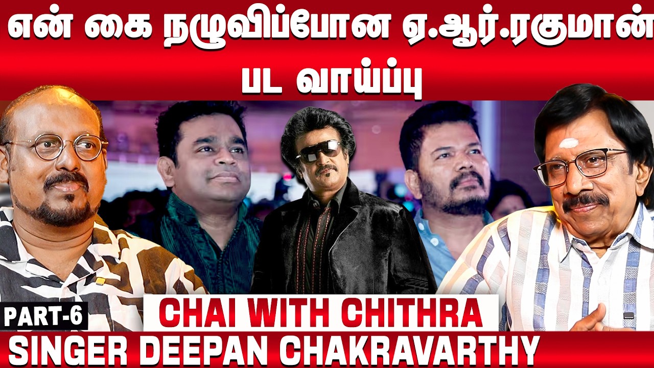 ஆஸ்திரேலியாவில் நடந்த சிவாஜி பட கம்போசிங் - Singer Deepan Chakravaethy ...