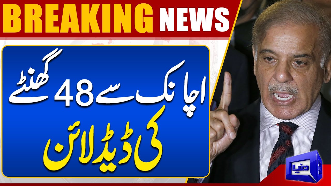 Breaking News..!! 48 Hours Deadline! | Dunya News - YouTube