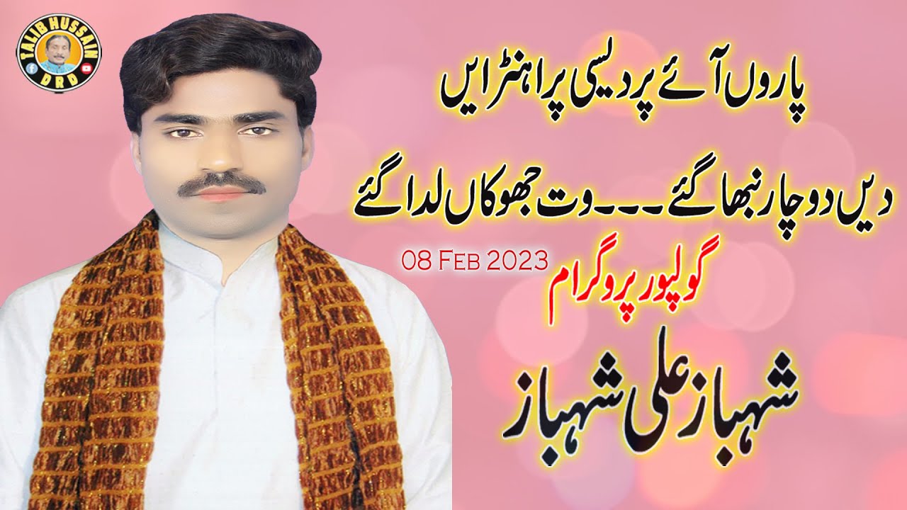 Paro Aye Pardaise Parane | Part-2 | Shahbaz Ali Shahbaz | Shagird Talib ...