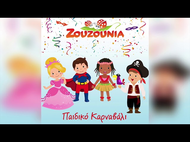 Zouzounia Greek Songs Zouzounakia GREEK Songs YouTube