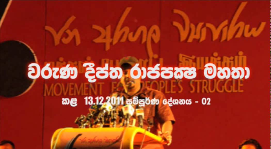 waruna rajapaksha 13 12 2011 2 - YouTube