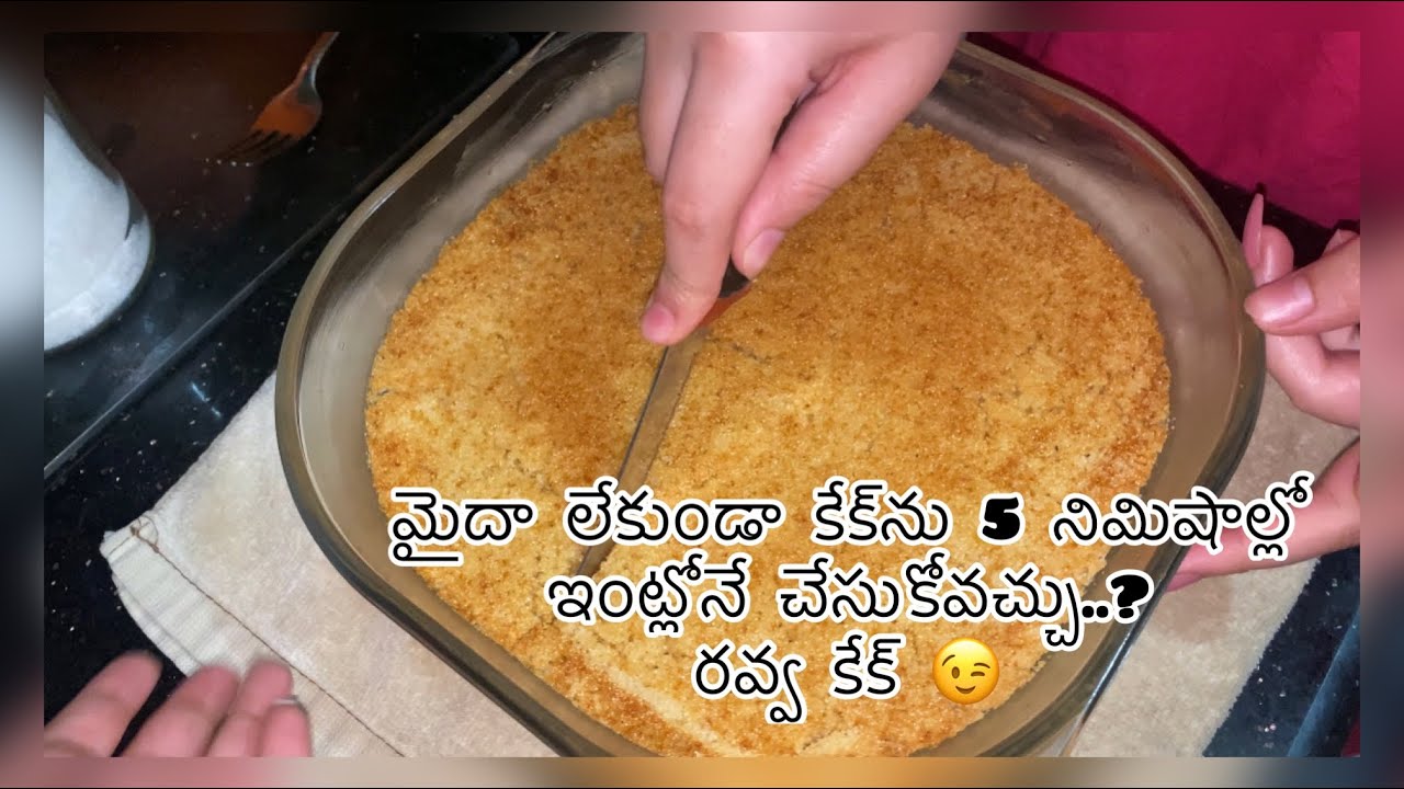 How to make rava cake in home |Iyengar bakery style 😉no maida , no egg ...
