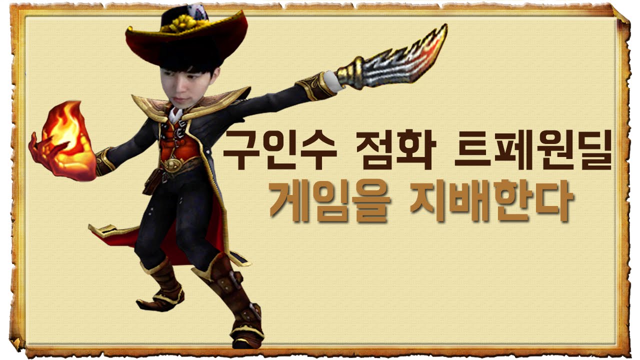 [캬하하] 구인수 점화 트페원딜로 게임을 지배한다 ( League of Legends Guinsoo's Rageblade ...