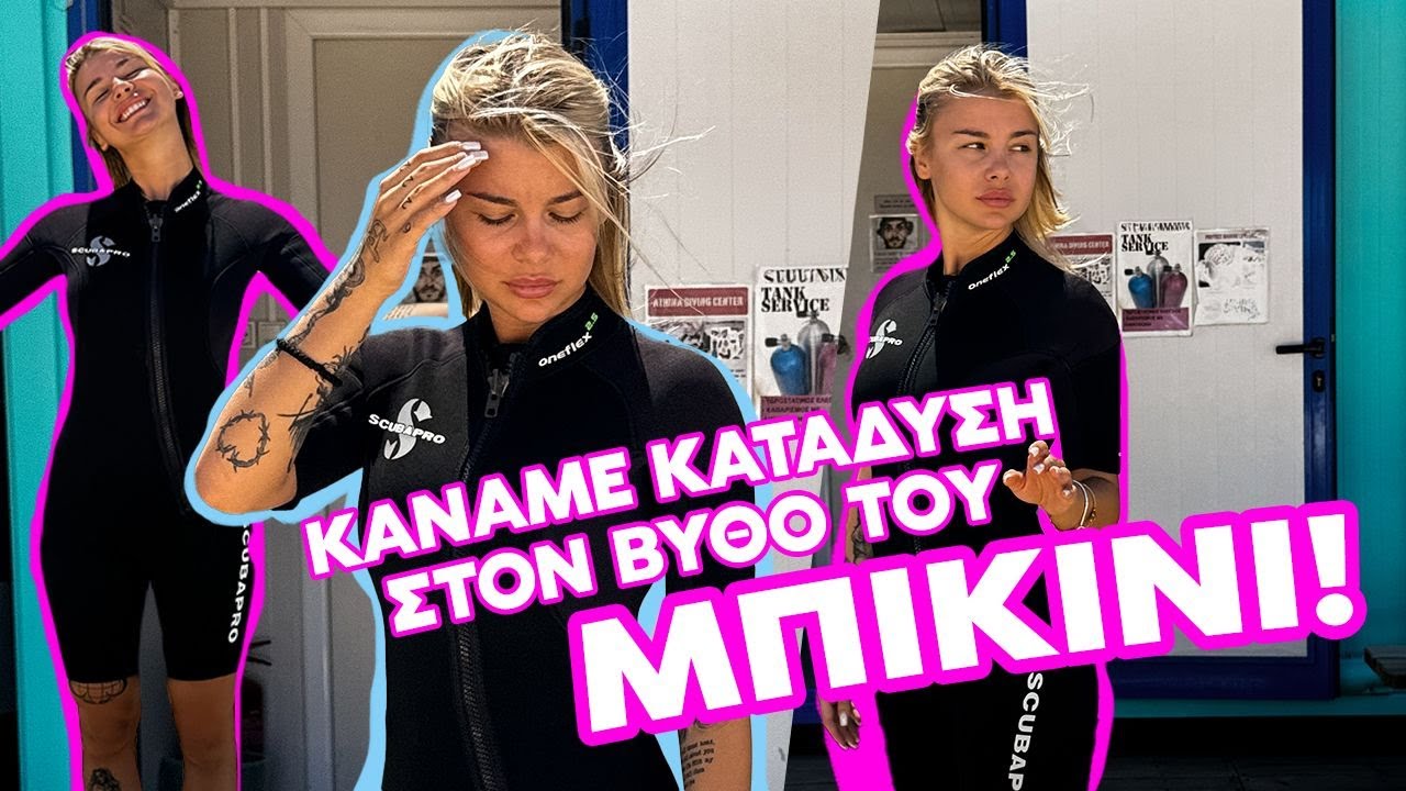 ΘΑ ΓΙΝΩ ΔΥΤΡΙΑ !!! - VLOG - YouTube