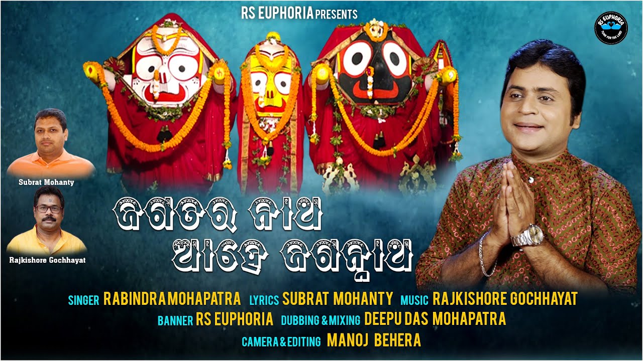 Jagatara Natha || Odia Bhajan || Rabindra Mohapatra || Rajkishore ...