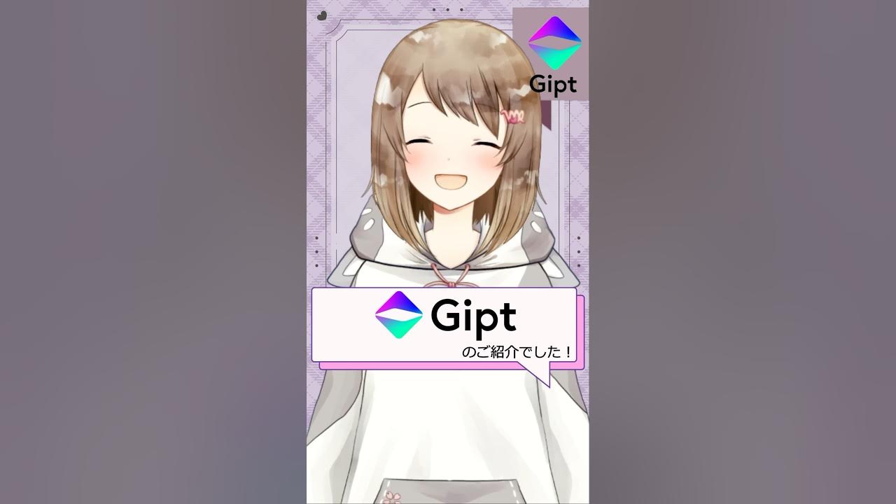 #Gipt】身バレなし！メリットいっぱいなサービスのご紹介！【 #PR】 #vtuber #short #Short動画祭り - YouTube