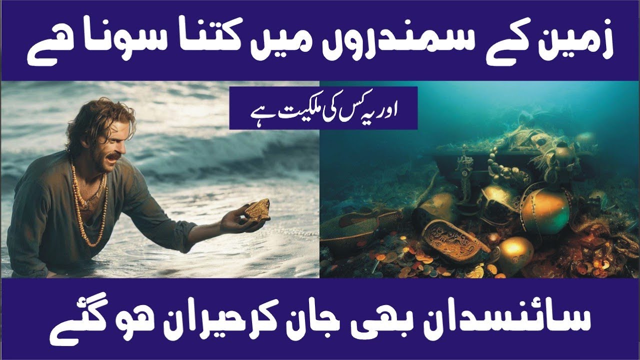 Did You Know About Ocean Gold | Gold in Ocean | Adnan info desk | # ...