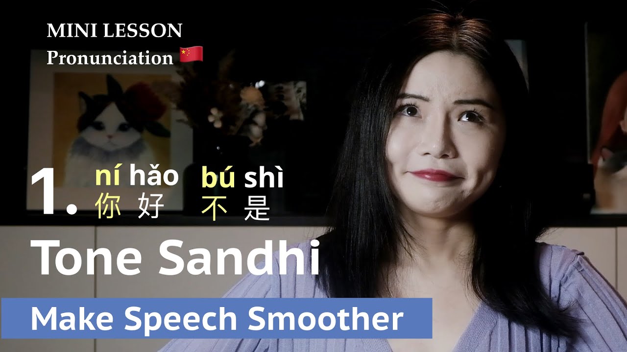 How Native Speakers Make Speech Smooth：Tone Sandhi - YouTube