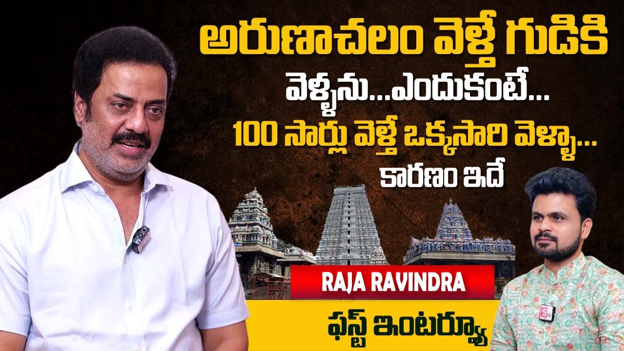 Actor Raja Ravindra About Arunachalam Temple | Anchor Roshan | Raja ...