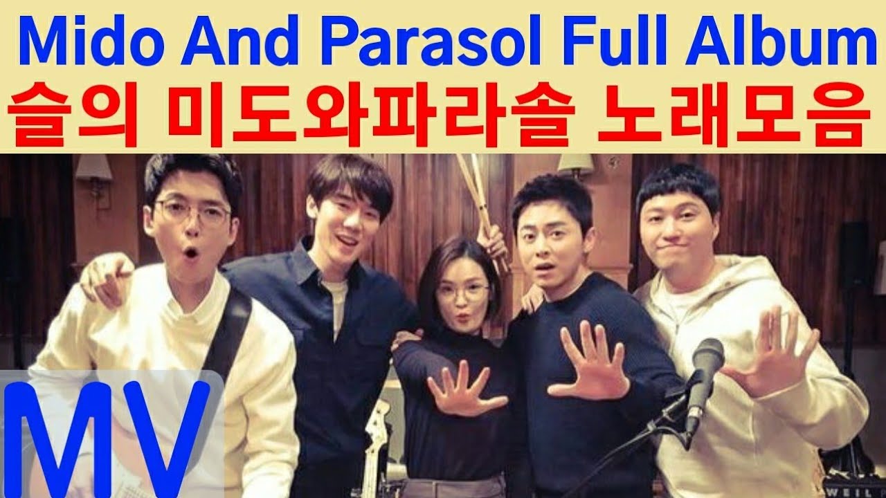 [Full Album]미도와파라솔밴드 노래모음 슬기로운 의사생활-99즈 Mido And Parasol Full Album 美都與 ...