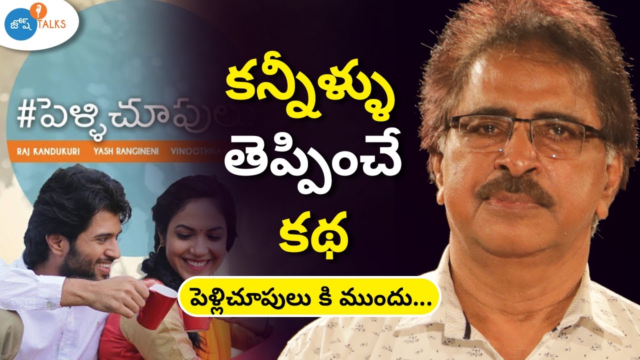 ఆ రోజు ధైరం చేసి తన మనసులోని మాట చెప్పింటే? | Pelli Choopulu | Kedar ...