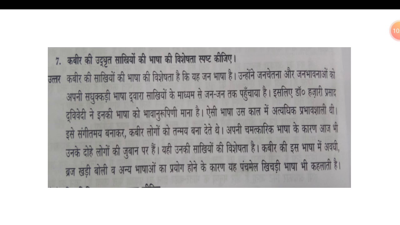 CLASS 10 HINDI sakhi Question answer 8 JNE YouTube class-10-hindi-sakhi-question-answer-8-jne-youtube