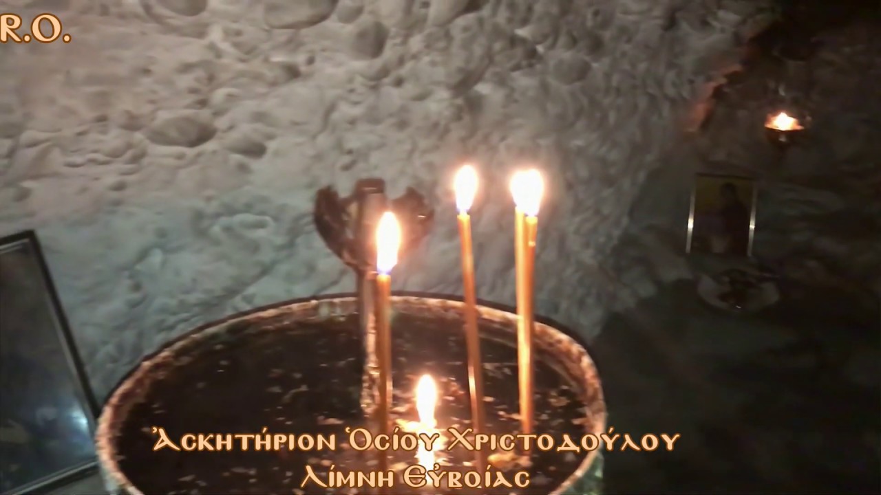 Ἀσκητήριον τοῦ Ὁσίου Χριστοδούλου τοῦ ἐν Πάτμῳ εἰς τὴν Λίμνην Εὐβοίας ...