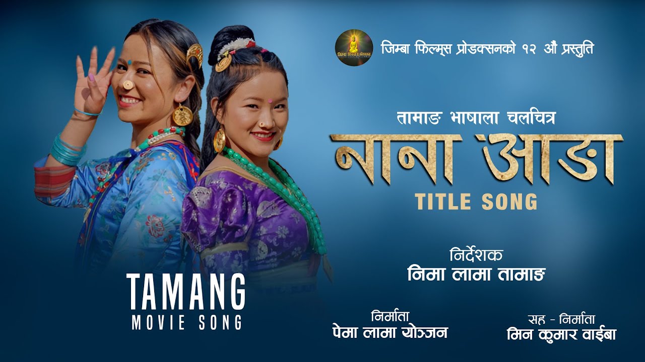 NANA AANGA | Tamang Movie Official Title Song | Kalpana Waiba, Karisha ...