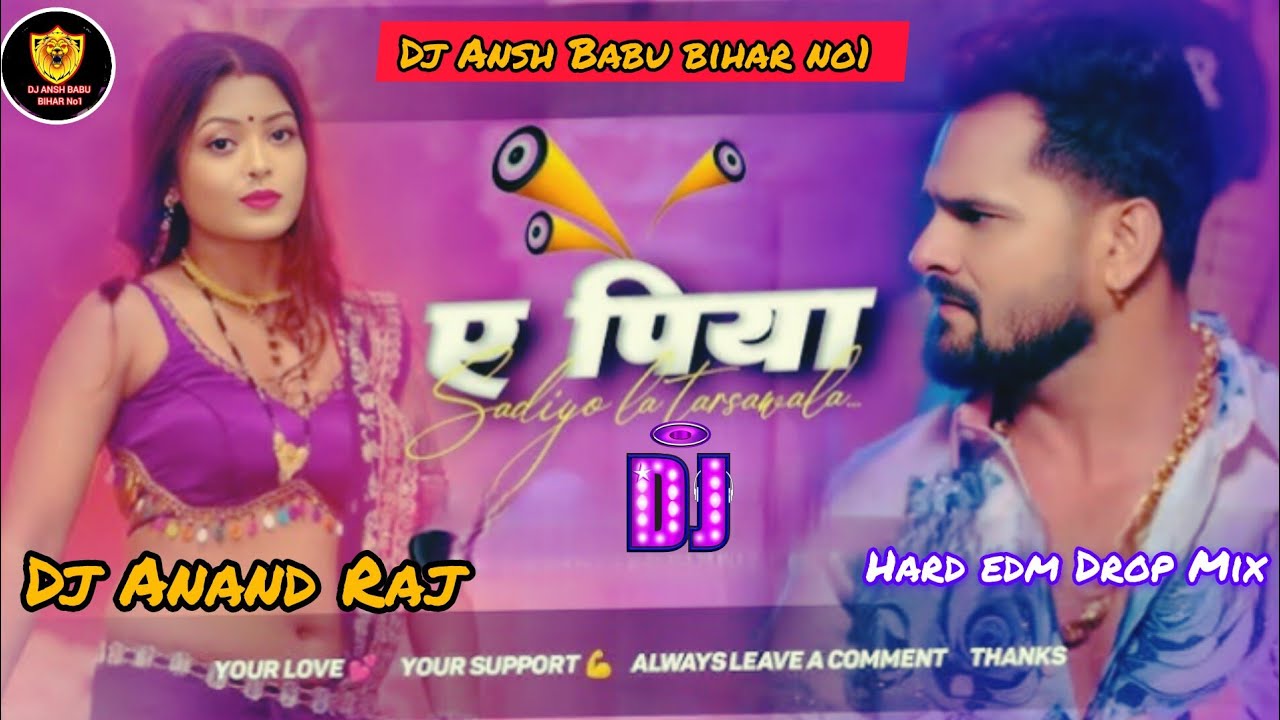 Ae Piya Dj Remix || ऐ पिया डीजे सॉन्ग Khesari Lal New Song Bhojpuri Dj ...