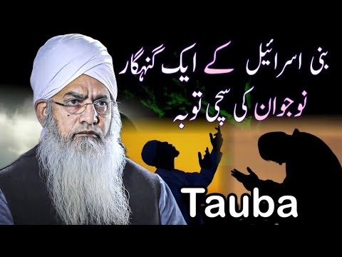 Bani Israel Ke Ek Gunahagaar Naujawan Ki Sachi Tauba | Hazrat Maulana Peer Zulfiqar Sahab #waqia