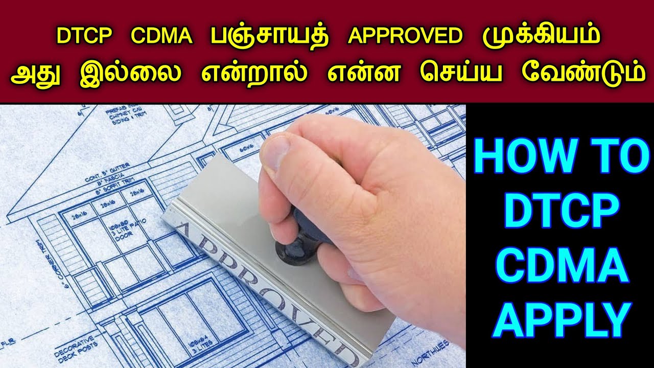 How To Apply DTCP,CDMA Approved || DTCP,CDMA ஏன் வாங்க வேண்டும் இல்லை ...