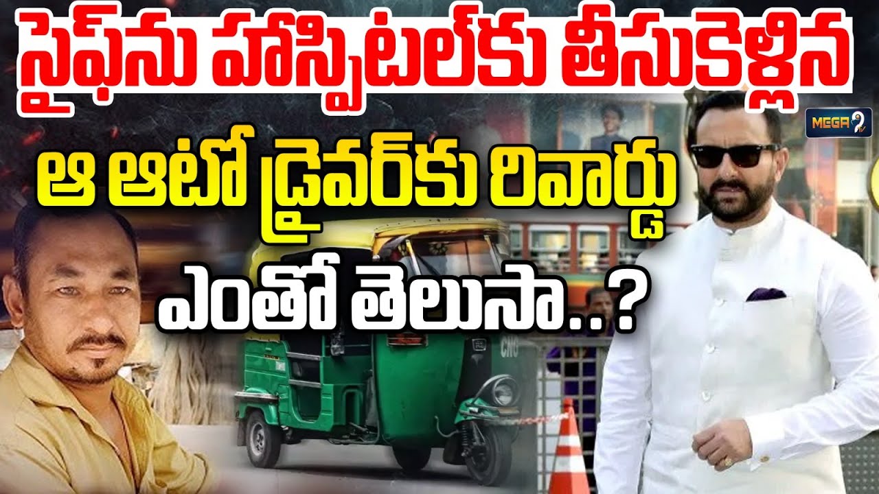 Saif Ali Khan Attacked | Auto Driver Who Took Saif To Hospital Gets ...