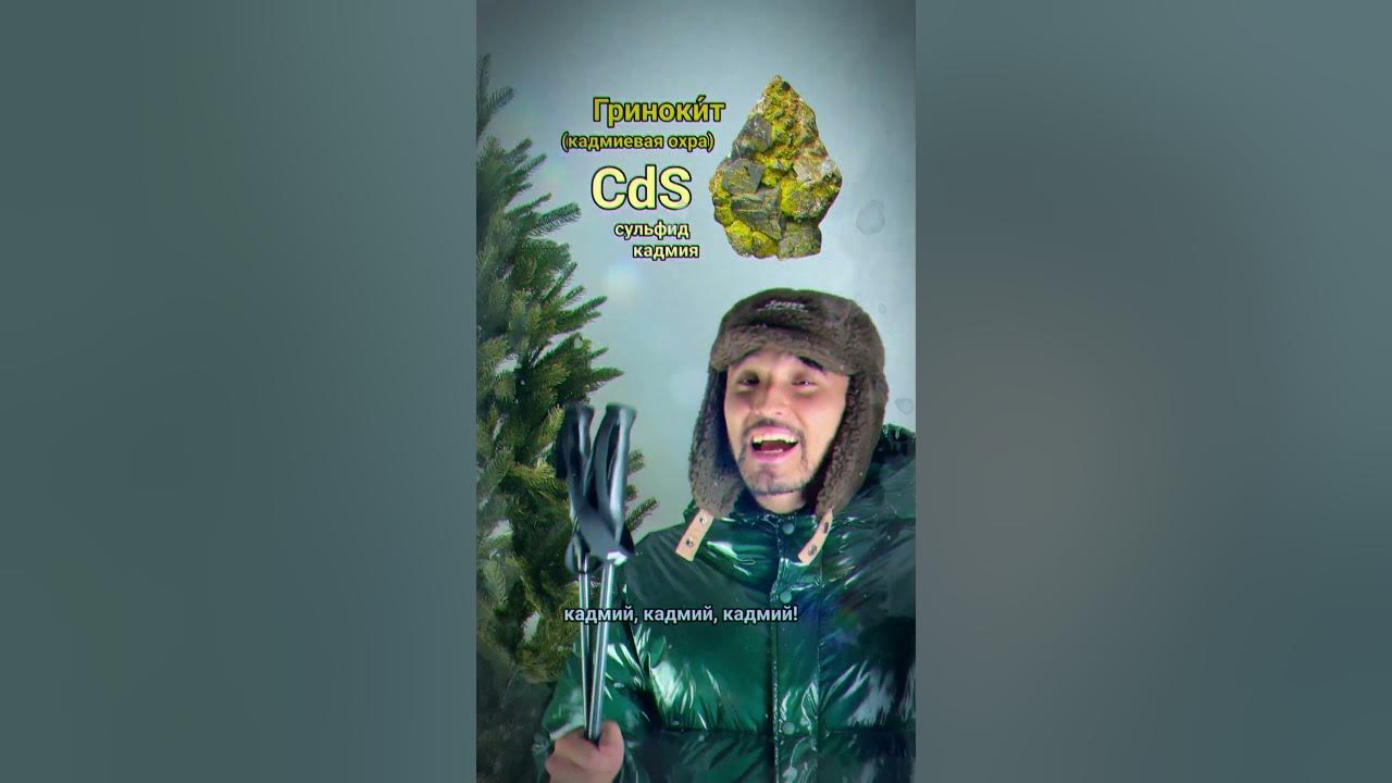 Кадмий! Очень токсичный элемент, но при этом, очень полезный. - YouTube