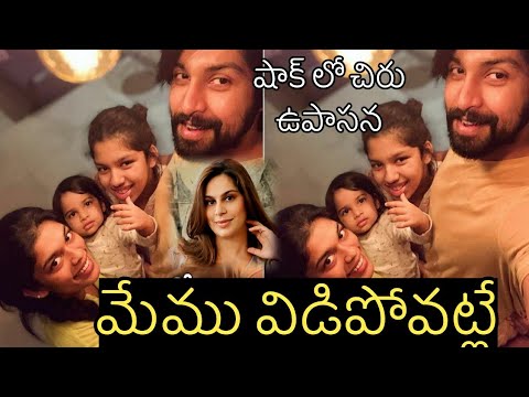మేము విడిపోవట్లేదు | Breaking News: Sreeja Kalyan Dev Cancelled Divorce ...