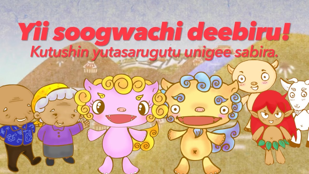 Uchinaa soogwachi (Okinawa lunar new year) - YouTube