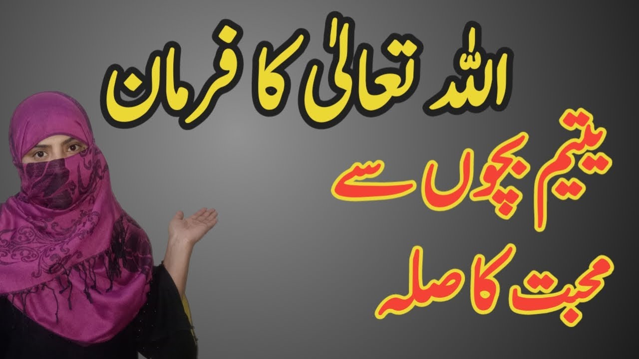 Yateem Ke Sar Par Haath Pherny Ki Fazilat #islamic_video - YouTube