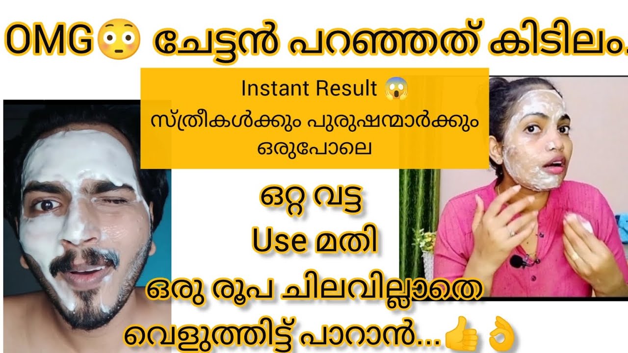 Instant Result 😱 സ്ത്രീകൾക്കും പുരഷന്മാർക്കും ഒരുപോലെ.. ഒരു രൂപാ ചിലവ് ...